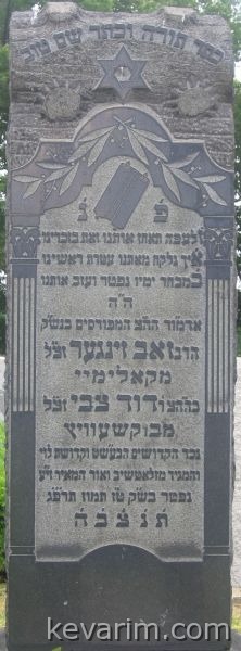 Rebbe Zev Singer | kevarim.com